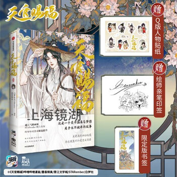 现货正版 天官赐福·壹 漫画版 小说漫画实体书