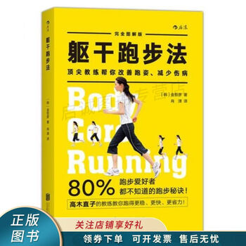 躯干跑步法