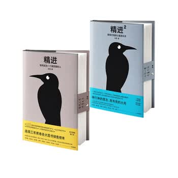 精进系列共2册