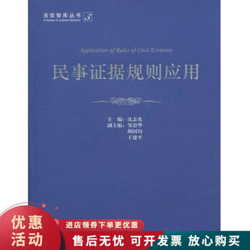 民事证据规则应用