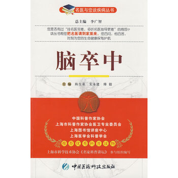 脑卒中【正版图书】
