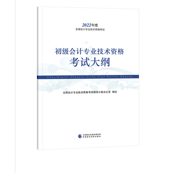 【现货】中财传媒2022年初级会计资格考试系列、初级会计职称考试教材：全国会计专业技术资格考试 初级会计实务 初级会计专业技术资格考试 初级会计实务 全国会计专业技术资格考试 初级会计专业技术资格考试