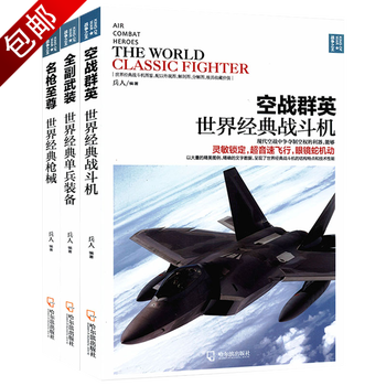 武器装备书籍 战争之王系列 （定价89.4）