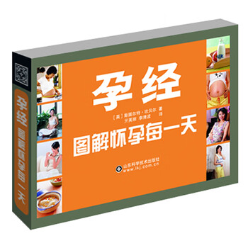 孕经 (英)斯图尔特·坎贝尔,亓英丽,李清波
