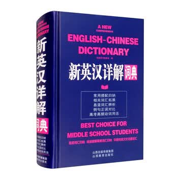 唐文新英汉详解词典9787570311323