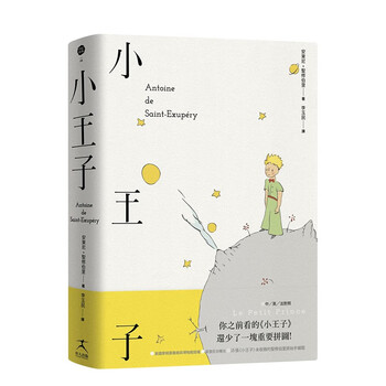 小王子（中英法对照精装本、未收录的作者手绘图首度曝光） 安东尼·德·圣-埃克苏佩里 港台原版文学图书
