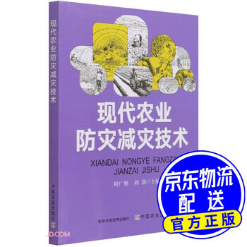 现代农业防灾减灾技术