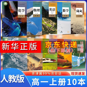2022适用统编版高中语文必修上册语文书课本部编版人教版高一上册必修一1语文书教材人民教育出版社 高一全套十册