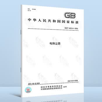 GB/T 40514-2021电除尘器