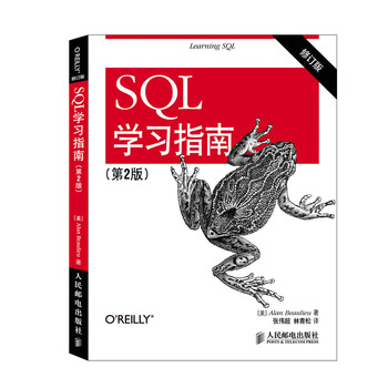 SQL学习指南第2版修订版