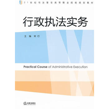 行政执法实务【正版图书，放心下单】