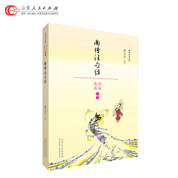蔡志忠漫画佛学系列 南传法句经 蔡志忠