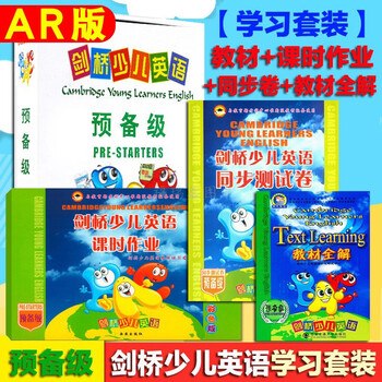 4本套装【预备级AR教材+课时作业+教材全解+同步测试卷】AR剑桥少儿英语预备级AR教材+课时作业+ 图片色