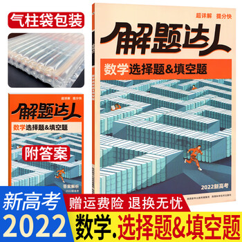 腾远高考解题达人2022版新高考数学选择题填空题专练题型小卷腾远教育解题达人数学选择填空专项训练高三