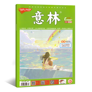 【单本】满48包邮 意林全彩Color2021年1-7/8/9/10/11/12月 利路修/龚俊/王一博/丁真等 内页 青春校园励志成长课外阅读 期刊杂志 2021年8月