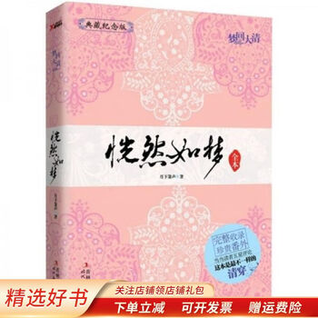 梦回大清 月下箫声