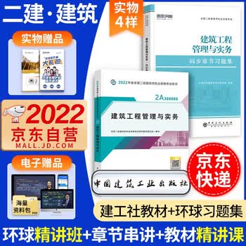 备考2023 二建教材2022 二级建造师2022教材 建筑工程管理与实务 二建2022年建筑教材+二建复习题集 建工出版社二建教材+环球网校二建章节习题（套装共3册）