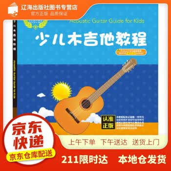 【新华图书籍 正版速发】少儿木吉他教程 汤克夫 等 现代出版社