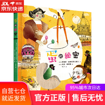 【正版图书】蛋的秘密
