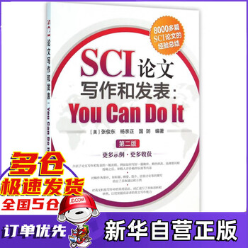 SCI论文写作和发表--You Can Do It(第2版)