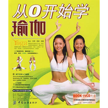 从0开始学瑜伽【正版图书，放心下单】