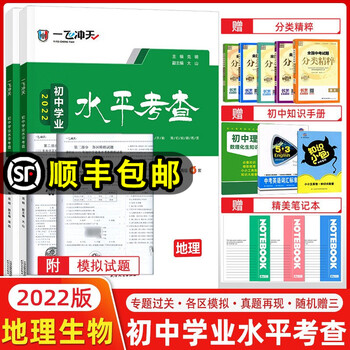 2022一飞冲天初中学业水平考查地理+生物八年级会考2021各区县模拟真题天津历年试卷一飞冲天八年级