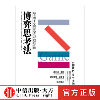 【正版书籍】博弈思考法 图书