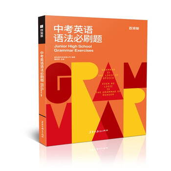 中考英语语法必刷题