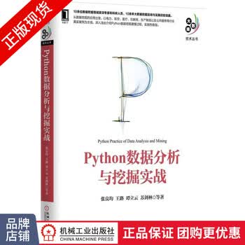 现货正版 Python数据分析与挖掘实战[图书]4894338