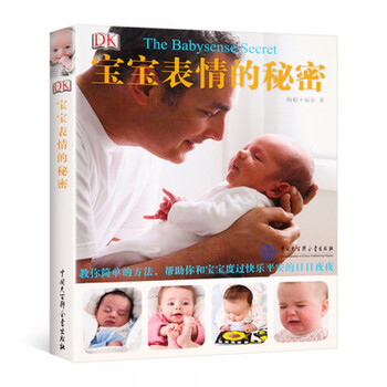dk宝宝表情的秘密 新生的儿宝宝护理书婴儿养育和喂养指南育儿经百科全书新手妈妈产后妊娠分娩大全书籍