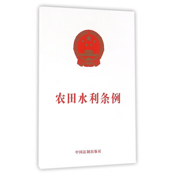 农田水利条例