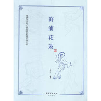 浒浦花鼓