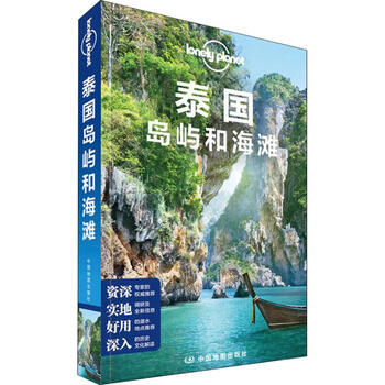 孤独星球Lonely Pla旅行指南系列:泰国岛屿和海滩 中文第3版