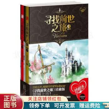 寻找前世之旅