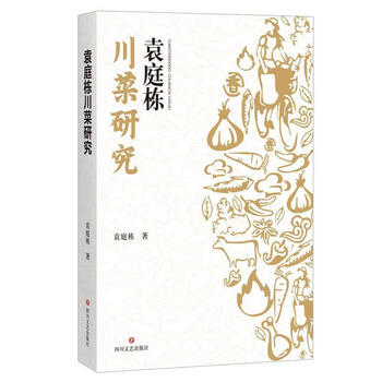袁庭栋川菜研究烹饪/美食 图书