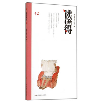 读有所得(42)