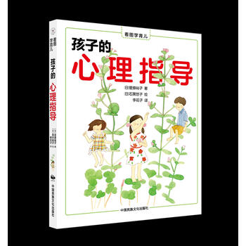 孩子的心理指导【保证正版】