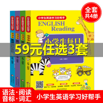 小学生英语阅读训练全套4册 三四五六年级英语听力训练小学生英语语法大全英语词汇音标课外阅读书籍