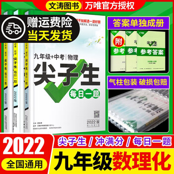 2022万唯中考数学物理化学尖子生每日一题七八九年级初三上下册初中专题专项训练奥数培优竞赛练总复习资料 3本 中考尖子生-数理化