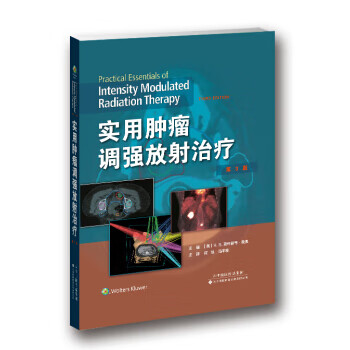 实用肿瘤调强放射治疗【正版图书】