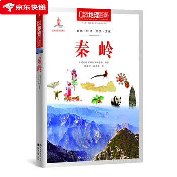中国地理百科丛书 秦岭