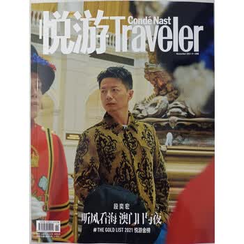 悦游 2021年11月号 京东自营