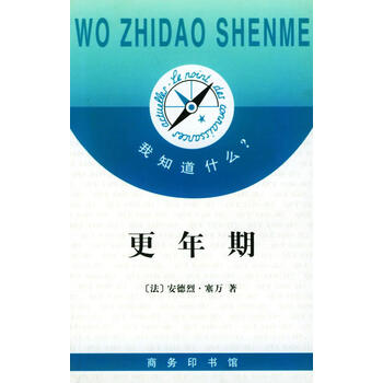我知道什么--更年期【正版图书】