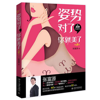 姿势对了你就美了(第2版)