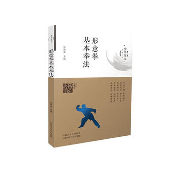 形意拳基本拳法