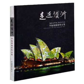 走近澳洲（李振源摄影作品集）（精）