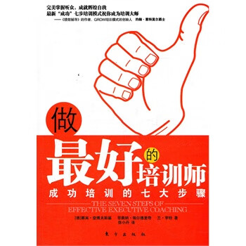 做的培训师【正版图书】