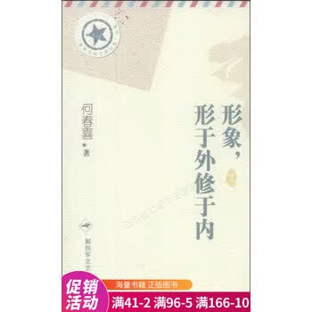 形象，形于外修于内