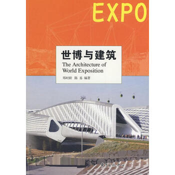 世博与建筑【正版图书，放心下单】