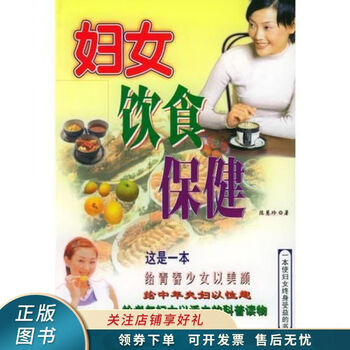 妇女饮食保健 陈慧珍